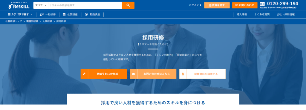 面接官トレーニングの目的や背景とは？実践方法や必須スキルまで徹底解説！企業の採用・人事を支援するメディア digireka