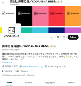 X（旧：Twitter）採用とは？採用戦略や成功事例、注意点を解説！ | 企業の採用・人事を支援するメディア digireka