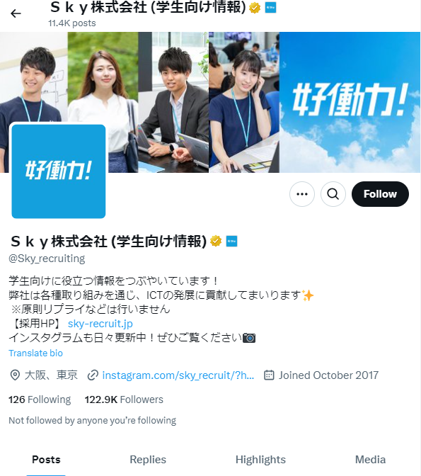 X（旧：Twitter）採用とは？採用戦略や成功事例、注意点を解説！ | 企業の採用・人事を支援するメディア digireka
