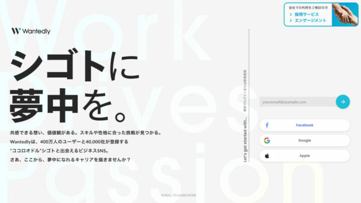 Wantedly(ウォンテッドリー)の特徴・強みは？導入するべき理由を解説！ | 企業の採用・人事を支援するメディア digireka